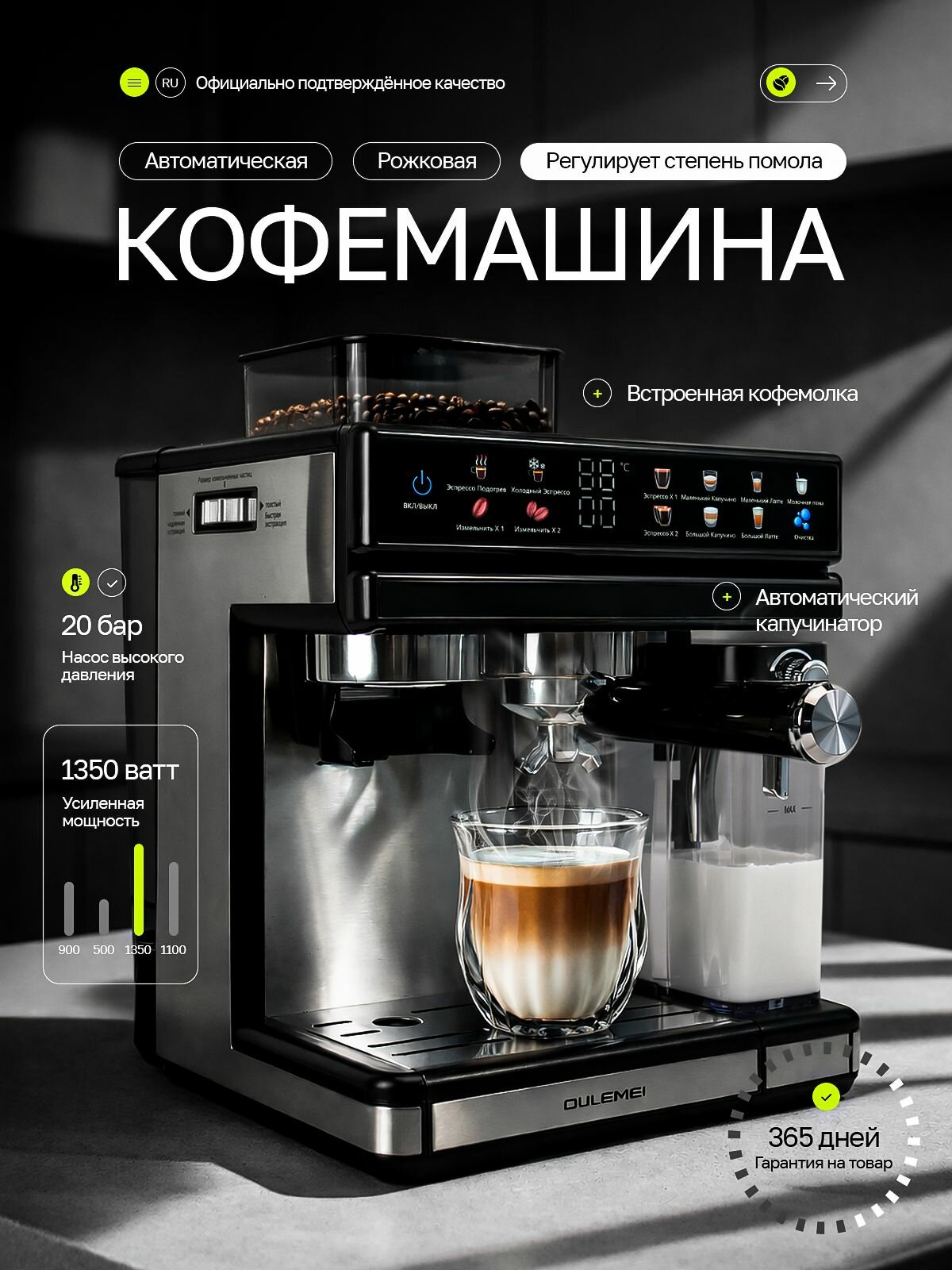 Автоматическая кофемашина зерновая с капучинатором; встроенная кофемолка; 1350 Вт; 20 бар