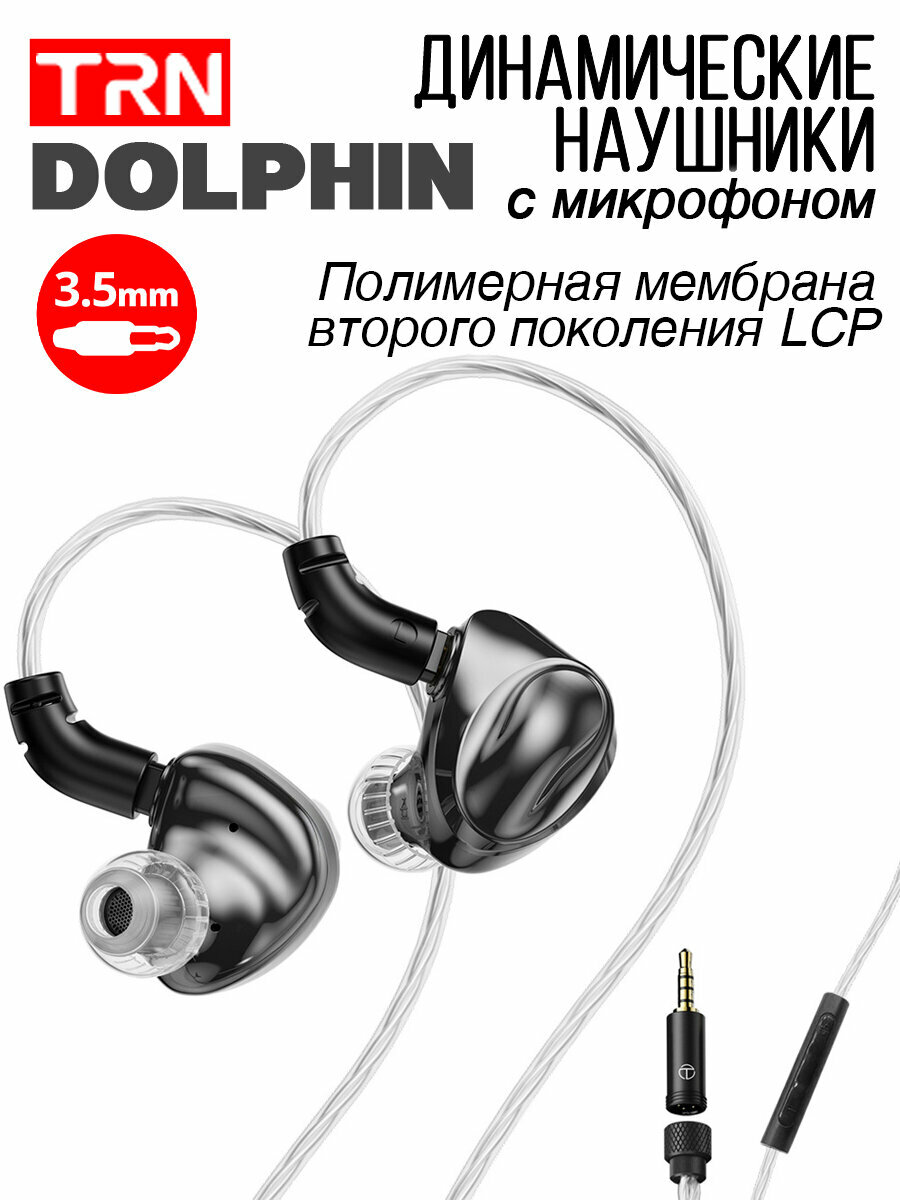 Проводные наушники TRN Dolphin Jack 3.5 мм
