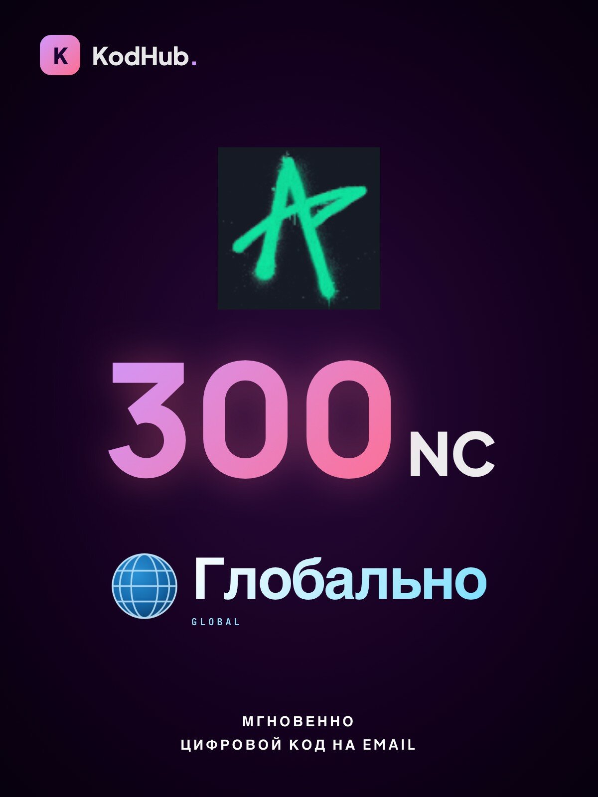 Игровая валюта New State Mobile — 300 NC | прямое пополнение по Account ID | глобально | Цифровой код