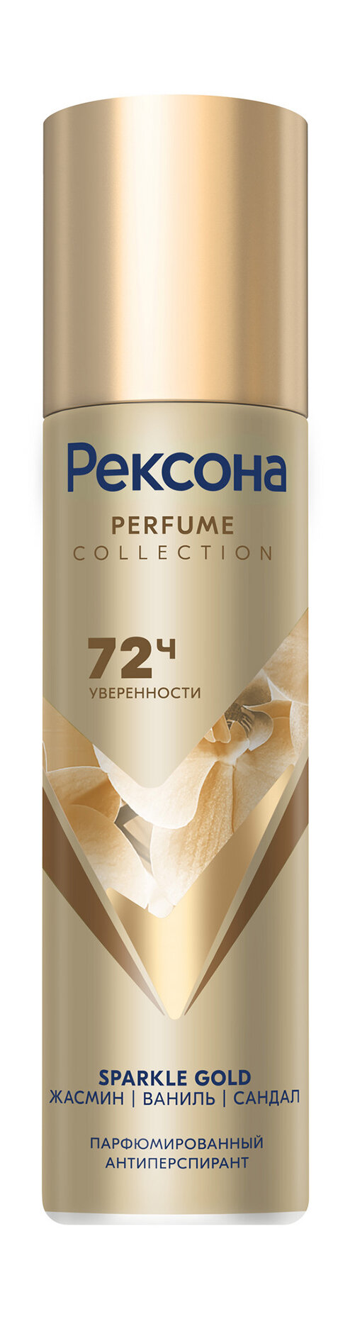 REXONA Антиперспирант аэрозоль парфюмированный Sparkle Gold, 150 мл