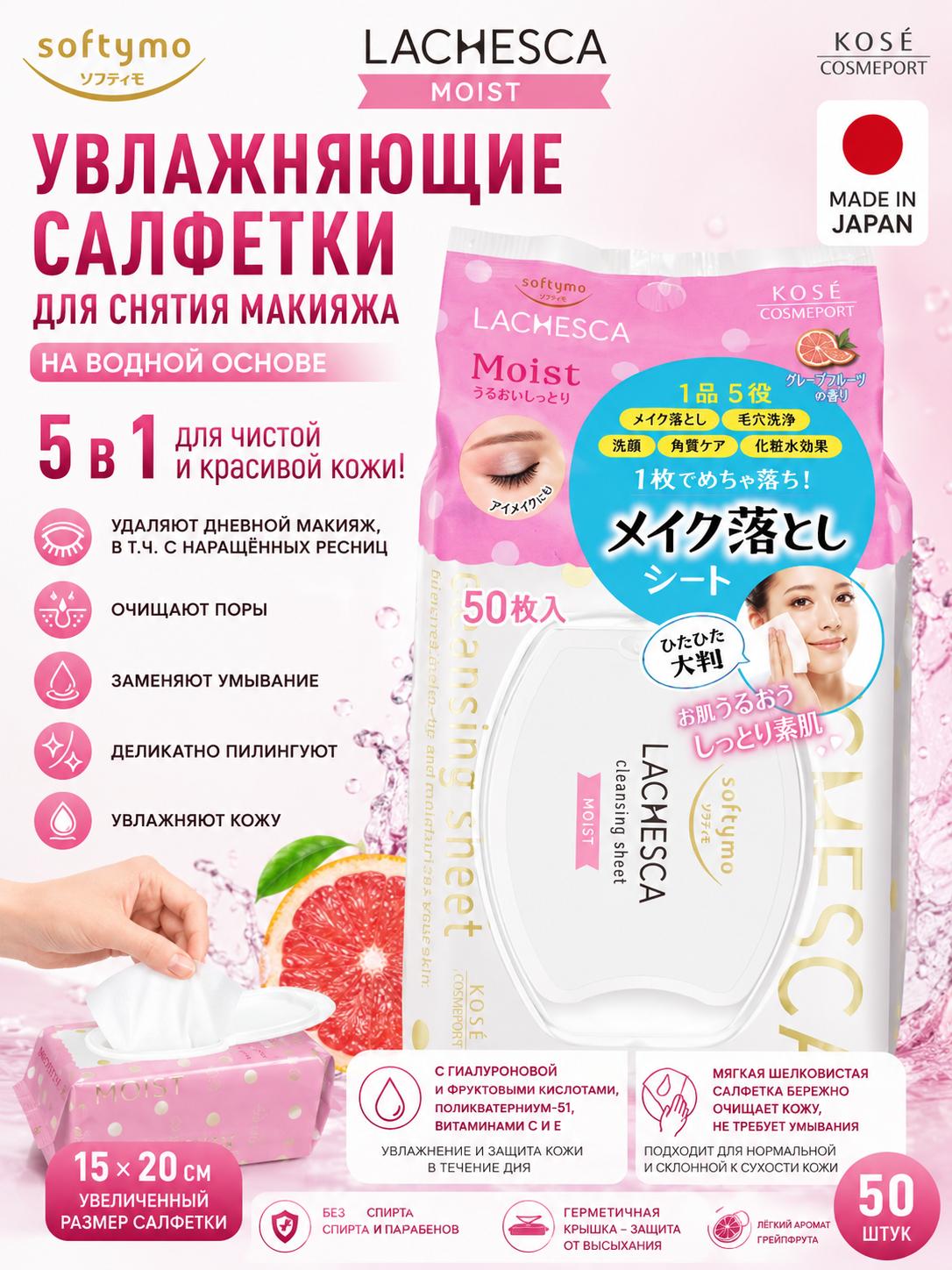Салфетки для снятия макияжа увлажняющие Softymo на водной основе 50 шт