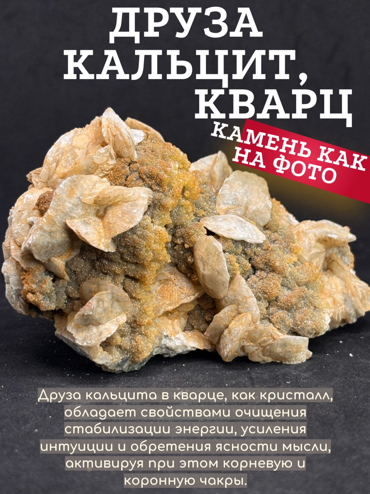 Друза кальцит с кварцем
