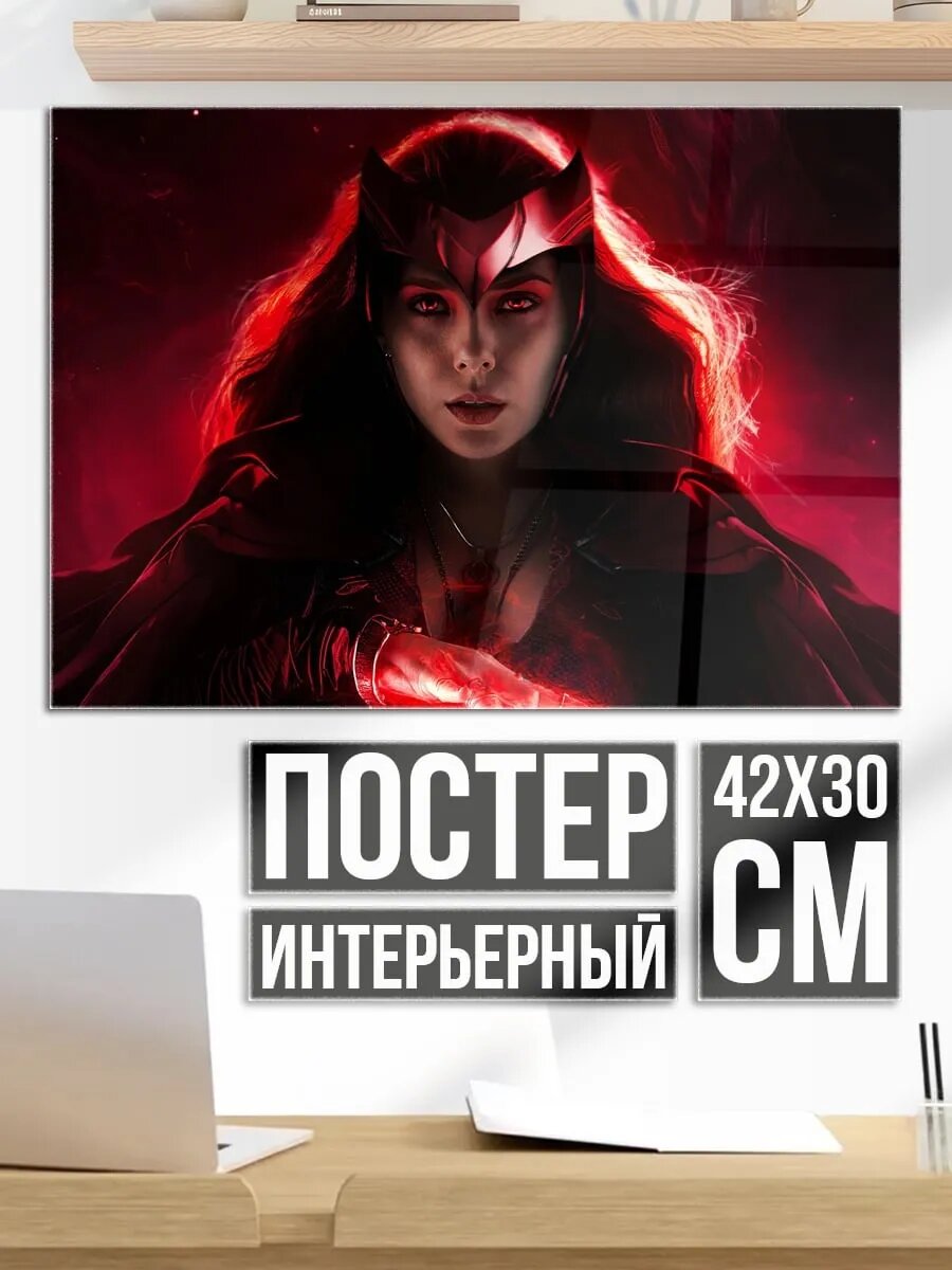 Плакат постер Алая Ведьма