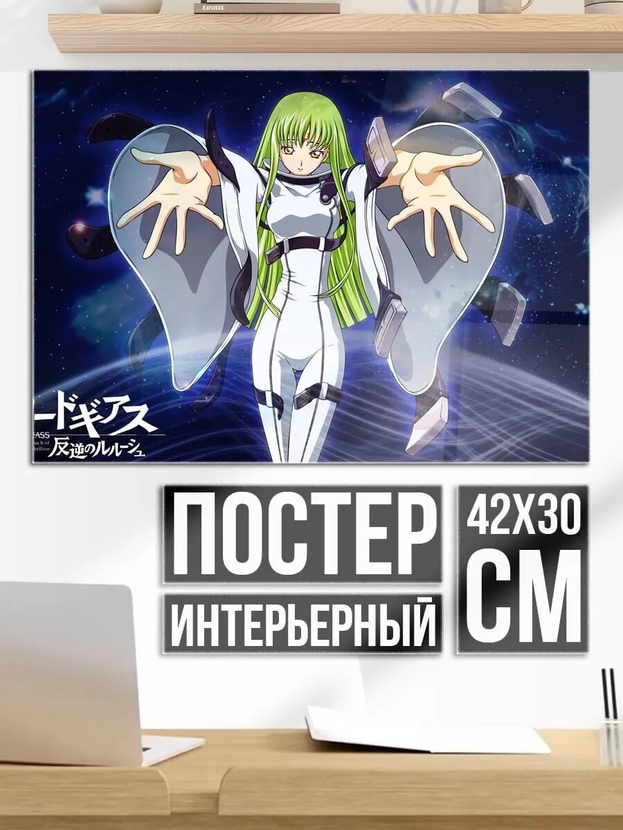 Плакат постер Код Гиас