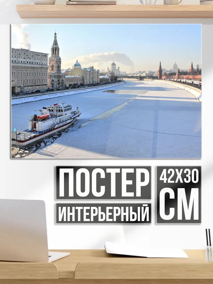 Плакат постер Москва река зимой
