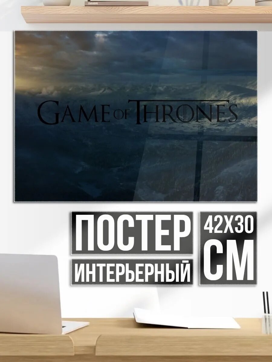 Плакат постер Игра Престолов