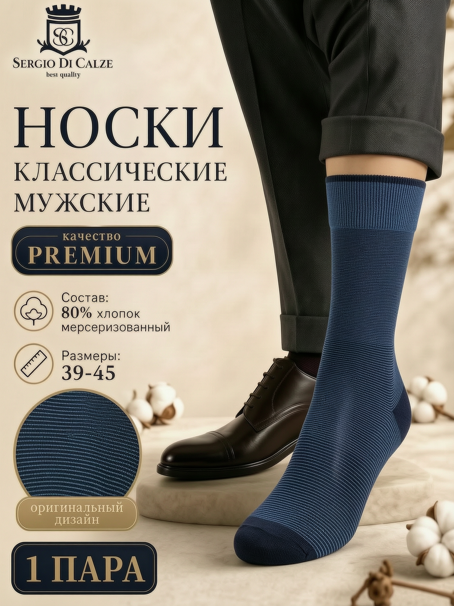 Носки 17SC4