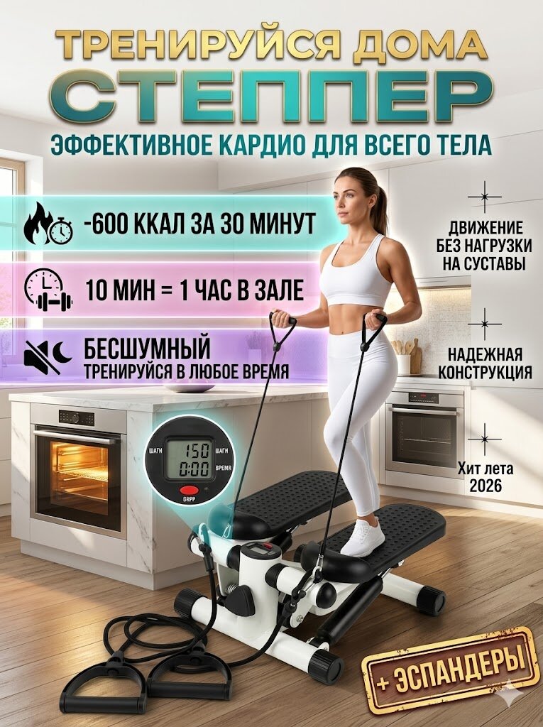 Степпер тренажер для дома 150кг тренажер для похудения для ходьбы