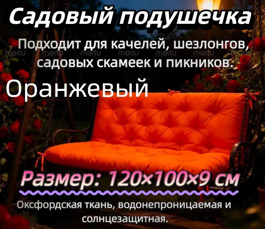 Матрас для садовой мебели 100х120 см