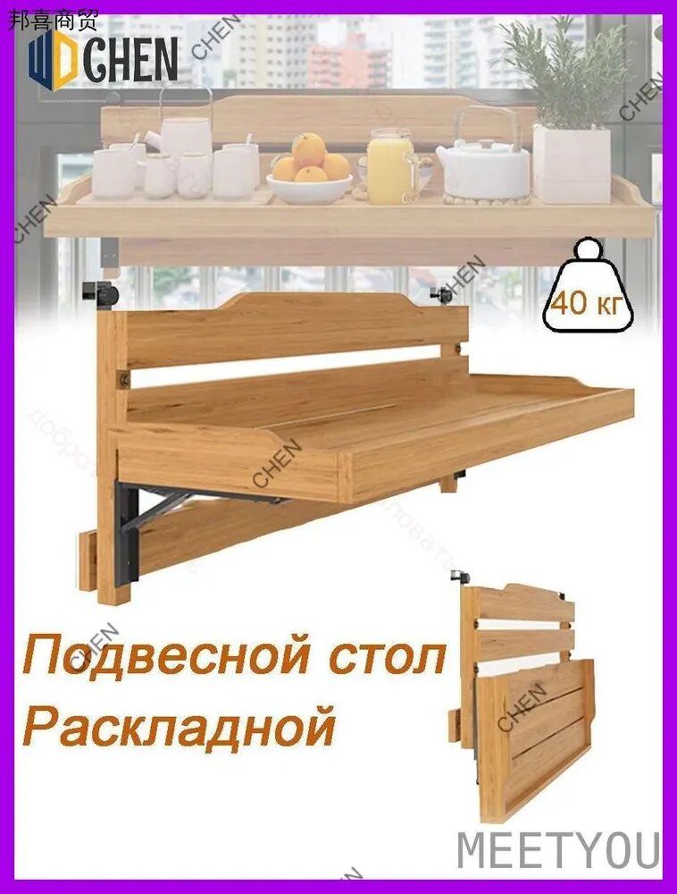 Подвесной стол Раскладной, 60х30х34 см
