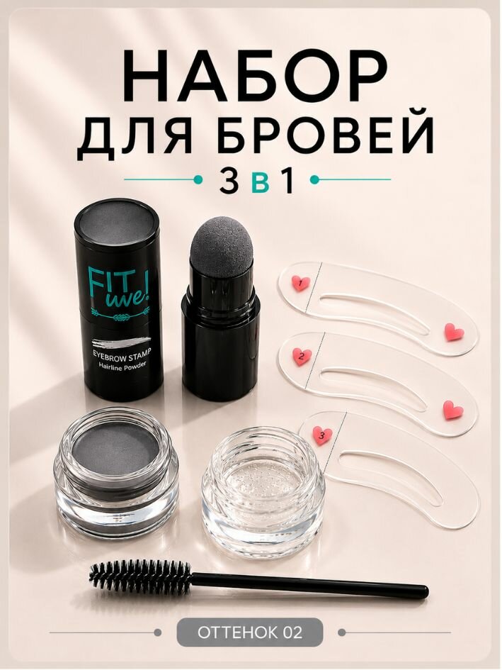 Набор для бровей