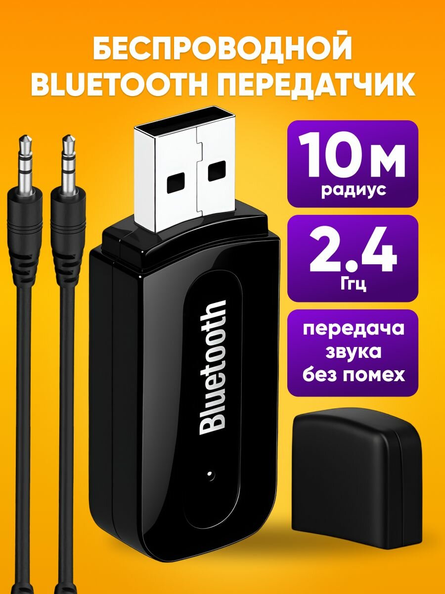 Беспроводной музыкальный приемник Bluetooth ресивер AUX 3.5 USB / JBH BT-04