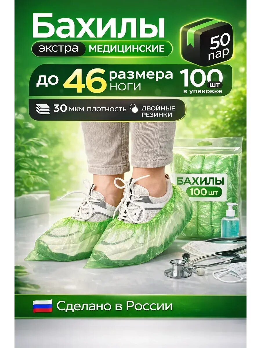 Бахилы 50 пар (100 штук) повышенной плотности