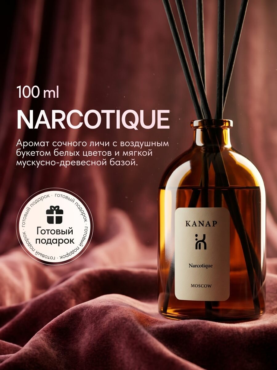 Ароматический диффузор для дома с палочками KANAP 100мл, ароматизатор Narcotique бергамот мускус пион
