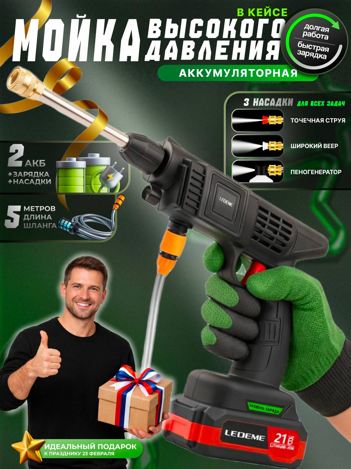 Мойка высокого давления аккумуляторная HY-GUN автомойка (50 бар, пенообразователь) 2 акб LEDEME tools&hardware