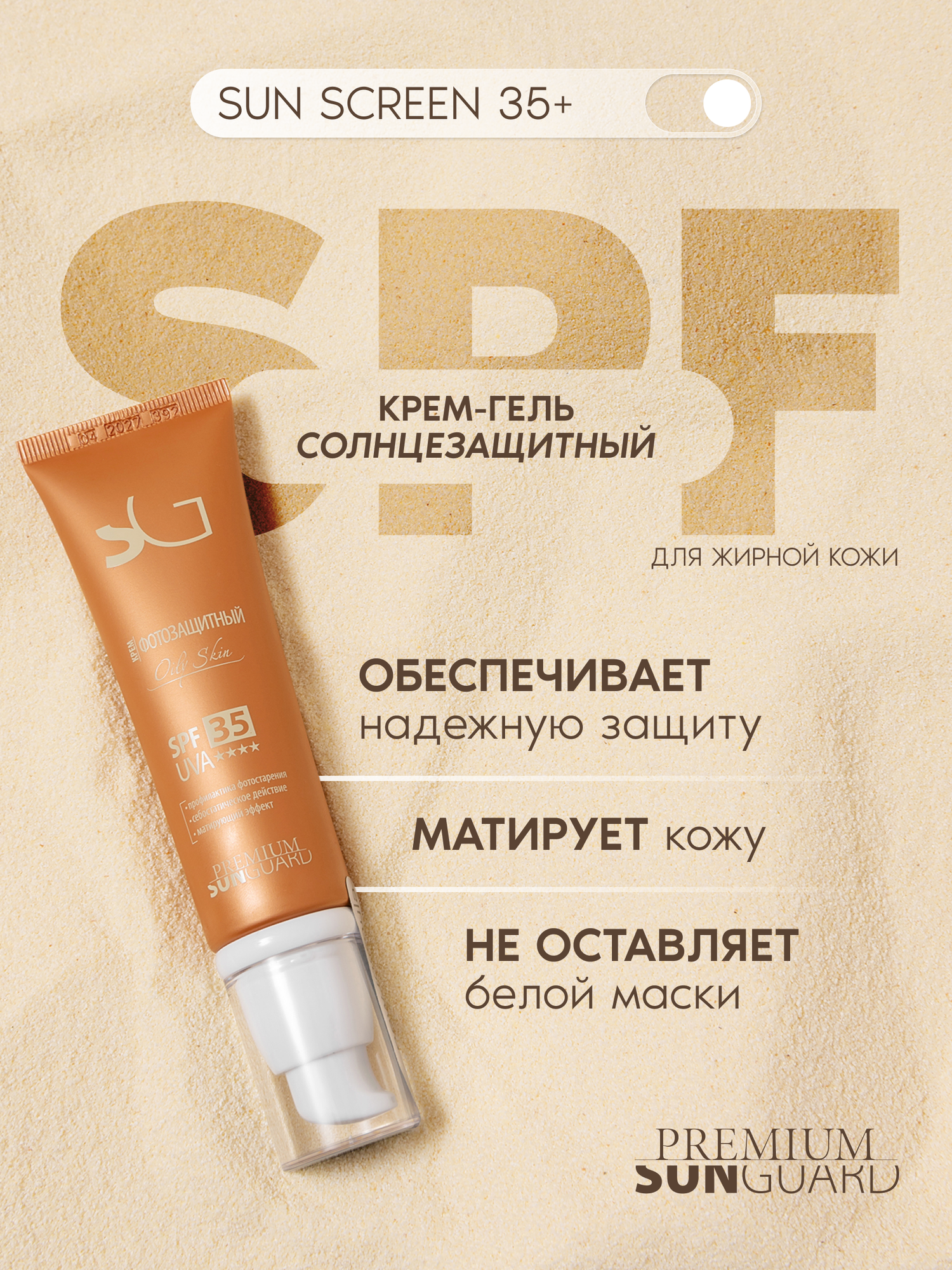 Premium Крем фотозащитный Оily Skin, SPF 35, для жирной кожи, 50 мл