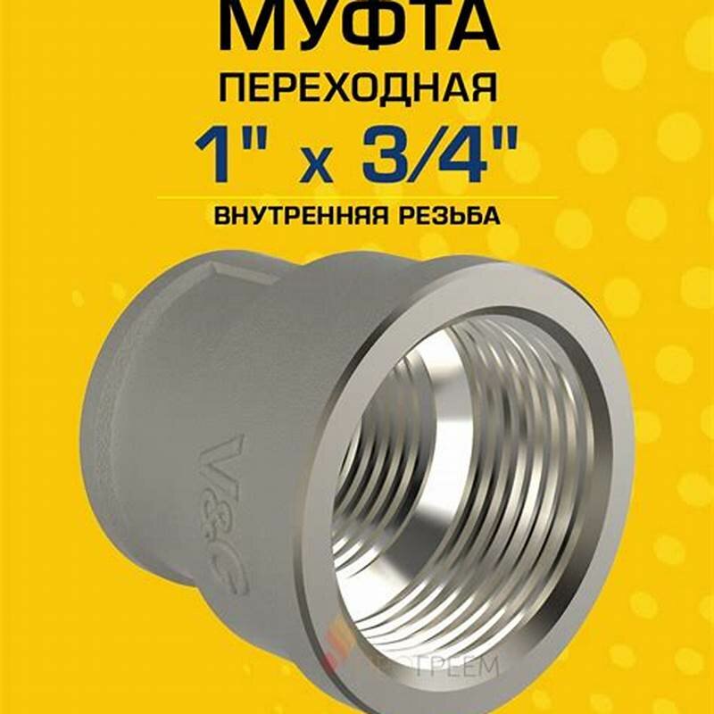 Муфта переходная V&G, внутренняя/внутренняя, 1" × 3/4"
