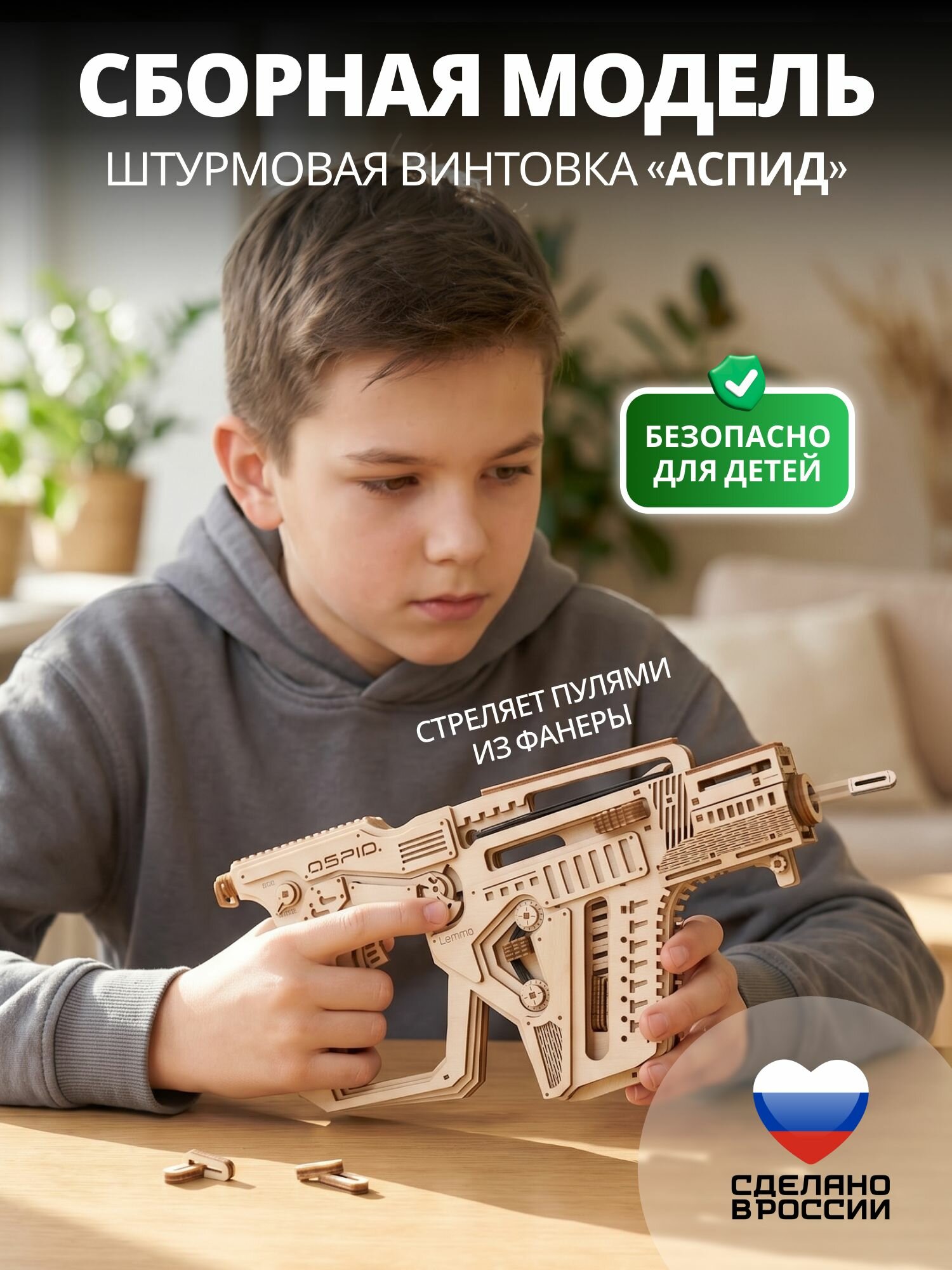 Lemmo Механическая сборная модель, Деревянный конструктор 3D, Штурмовая винтовка Аспид