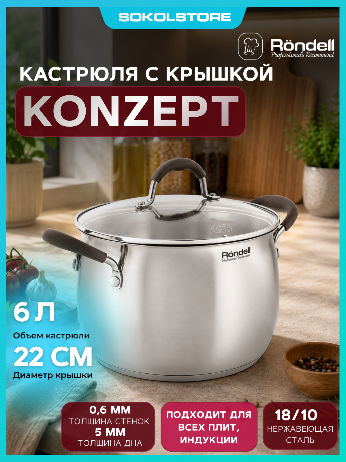 Кастрюля Rondell RDS-1230, нержавеющая сталь, 6 л, зеркальная полировка, с крышкой