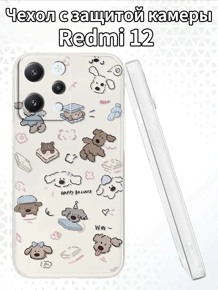 Чехол для Redmi12 с изображением милых щенков