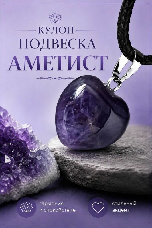 Колье, аметист
