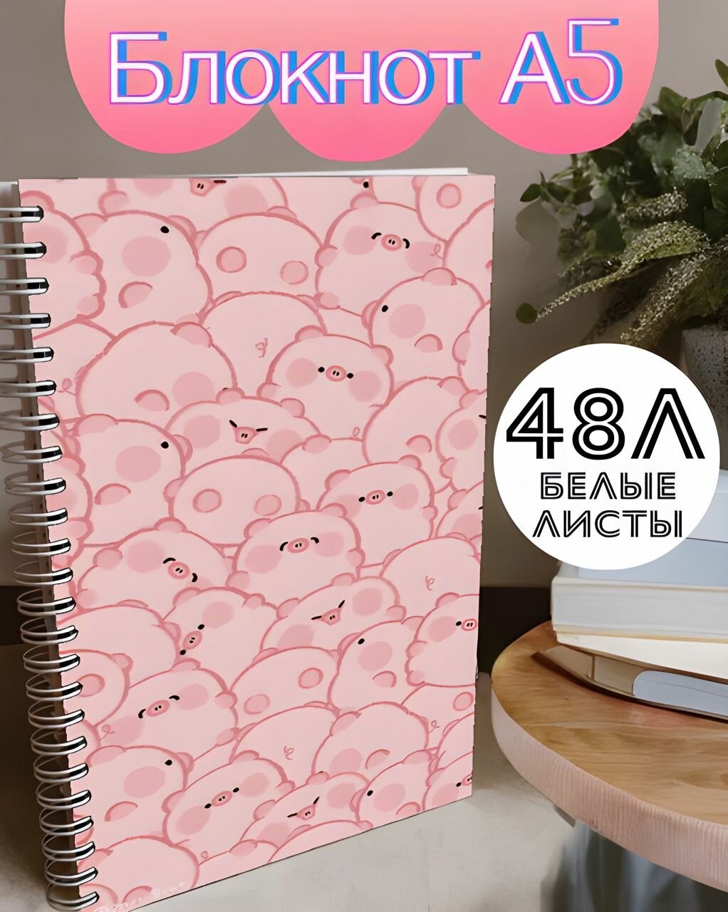 Блокнот А5