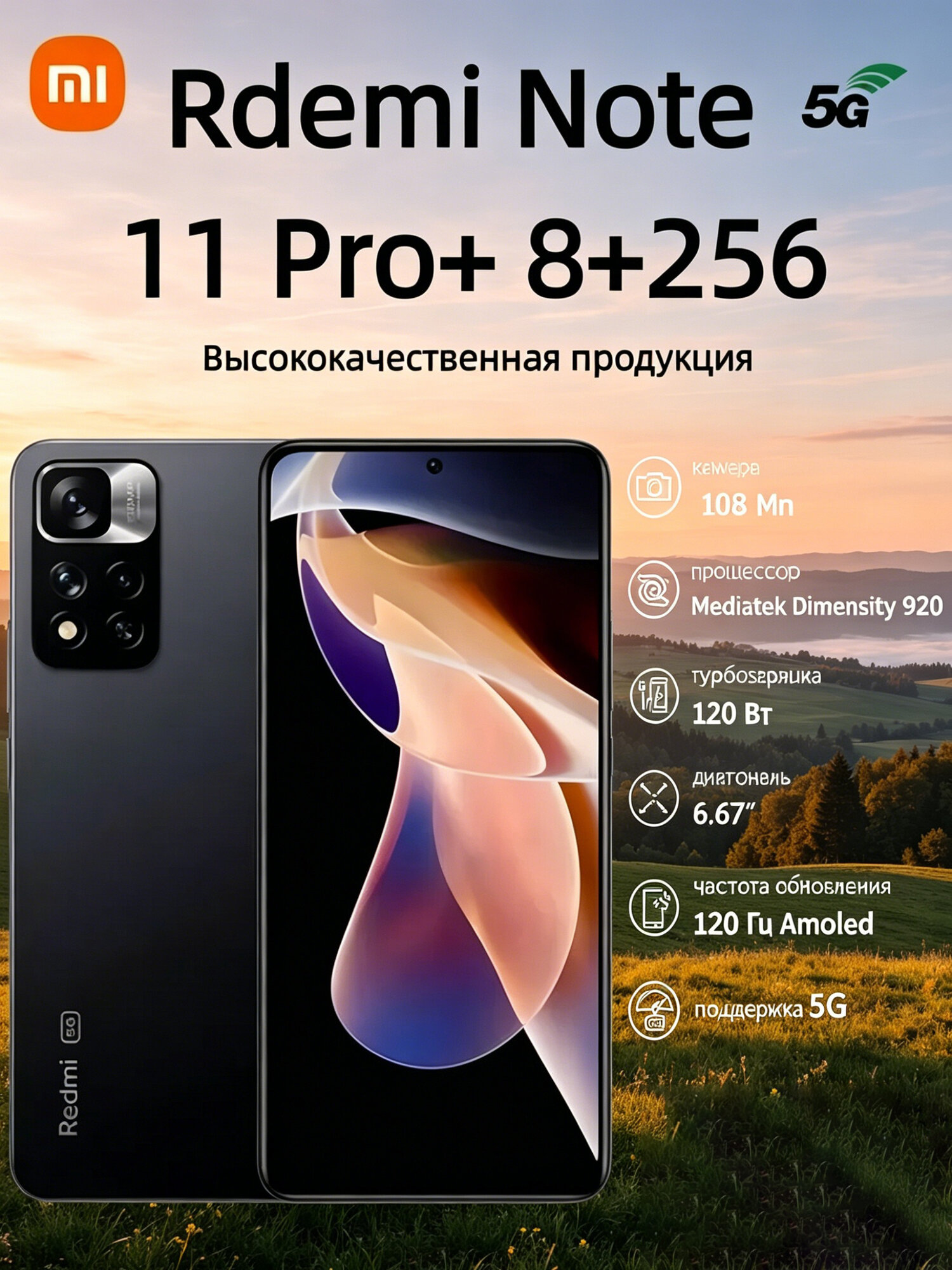 Смартфон Xiaomi Redmi Note 11 Pro Plus, 5G, 8ГБ/256ГБ, черный