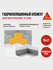 Sika® Sealing Tape S Inside Corner
