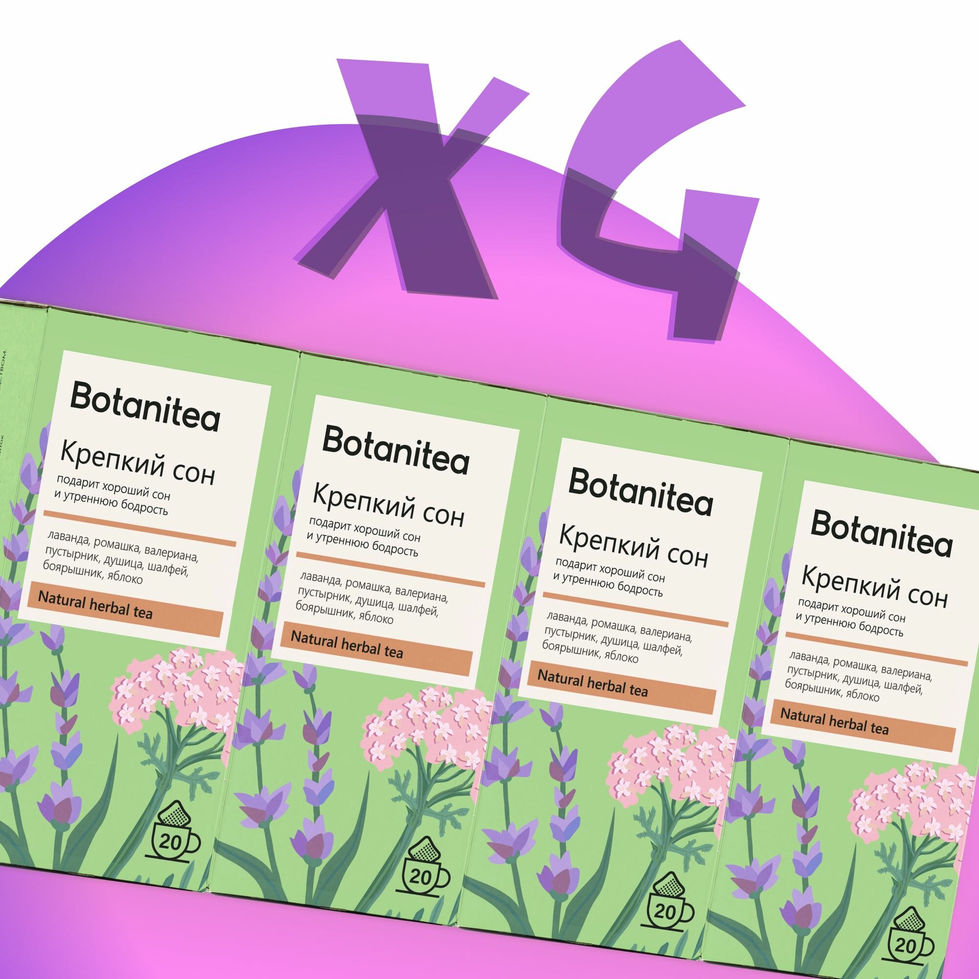Травяной чай в пакетиках "Botanitea" Крепкий сон 4 с лавандой, валерианой, пустырником и душицей. чай травяной для сна лаванда валериана фиточай в пакетиках