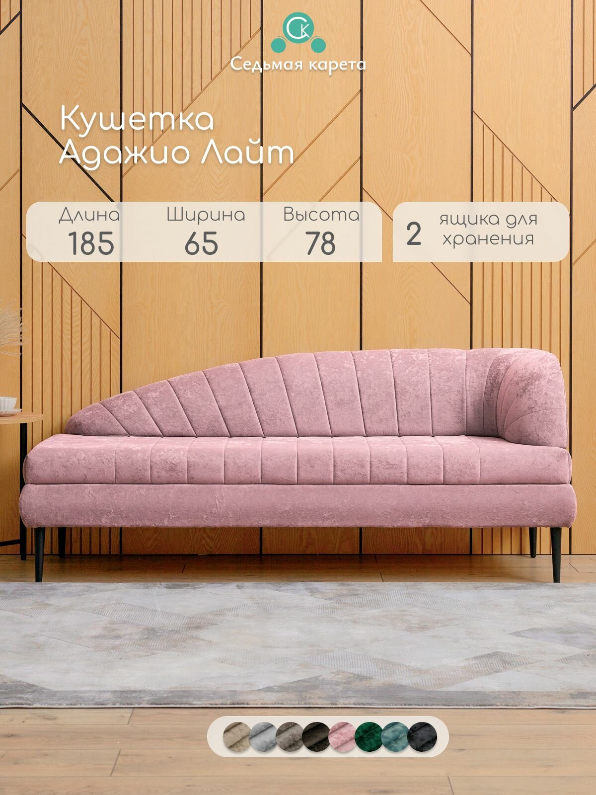 Кушетка-диван Адажио Лайт угол справа 185x78x65 см, розовый Crush 15, диван на ножках с ящиком для хранения, для офиса и дома