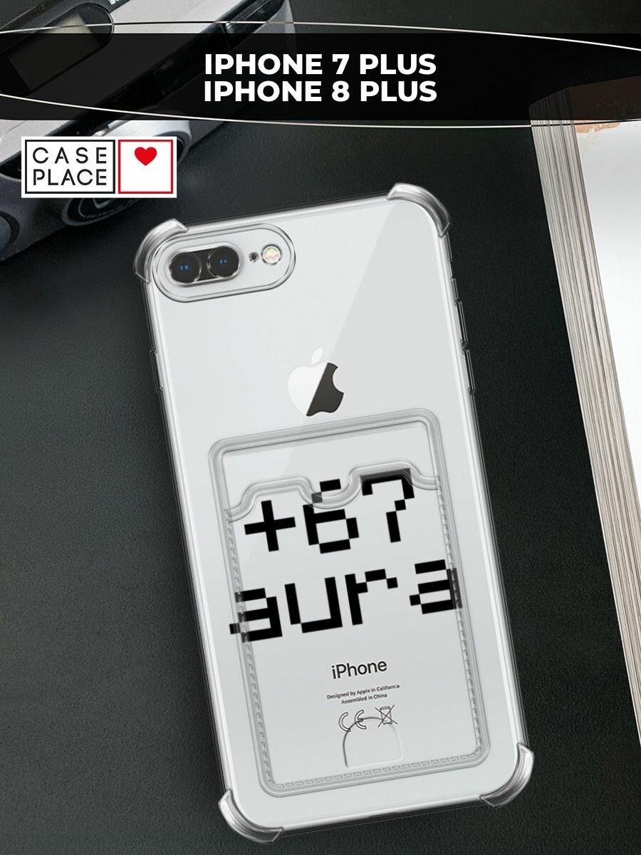 Чехол на Apple iPhone 7 Plus/8 Plus (Айфон 7 Плюс/8 Плюс) с картой и принтом Надпись: "+67 аура"