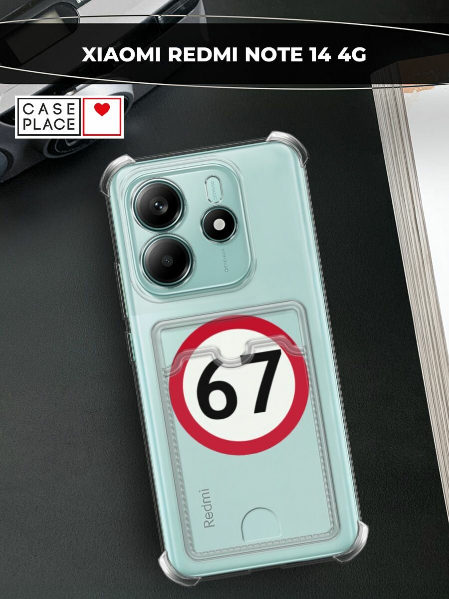 Чехол на Xiaomi Redmi Note 14 4G (Редми Нот 14 4G) с картой и принтом Знак 67