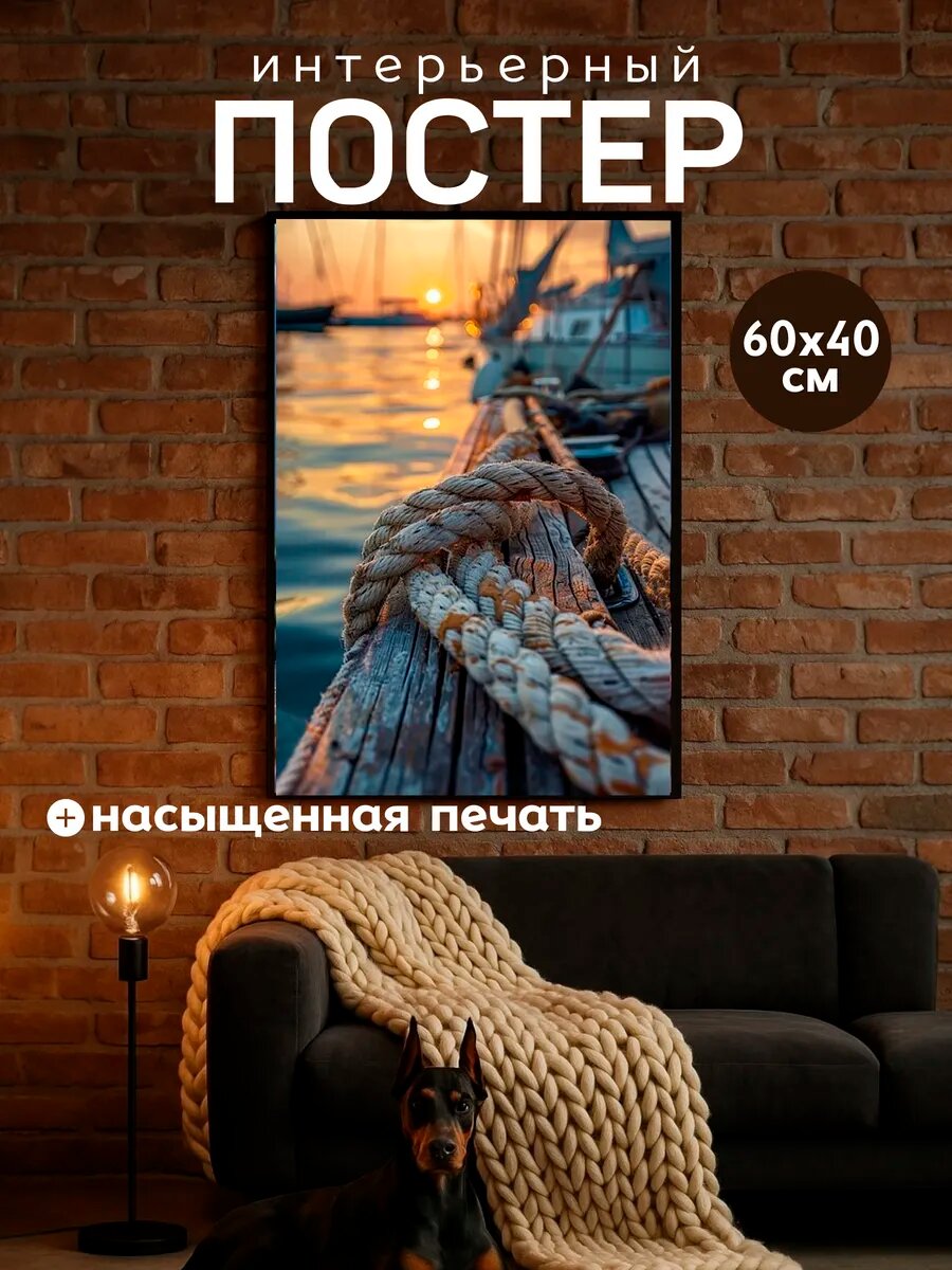 Постер для интерьера 40х60