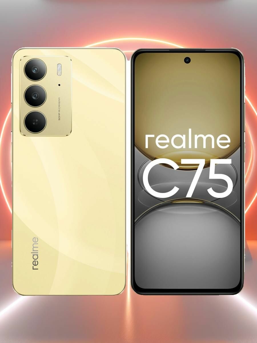 6.72" Смартфон realme C75 256 ГБ золотистый ядер - 8x(2 ГГц), 8 ГБ, 2 SIM, IPS, 2400x1080, камера 50+0.08 Мп, NFC, 4G, GPS, 5828 мА*ч