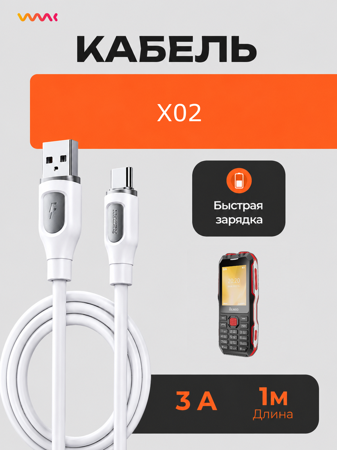 Кабель для X02 быстрая зарядка USB Type-C