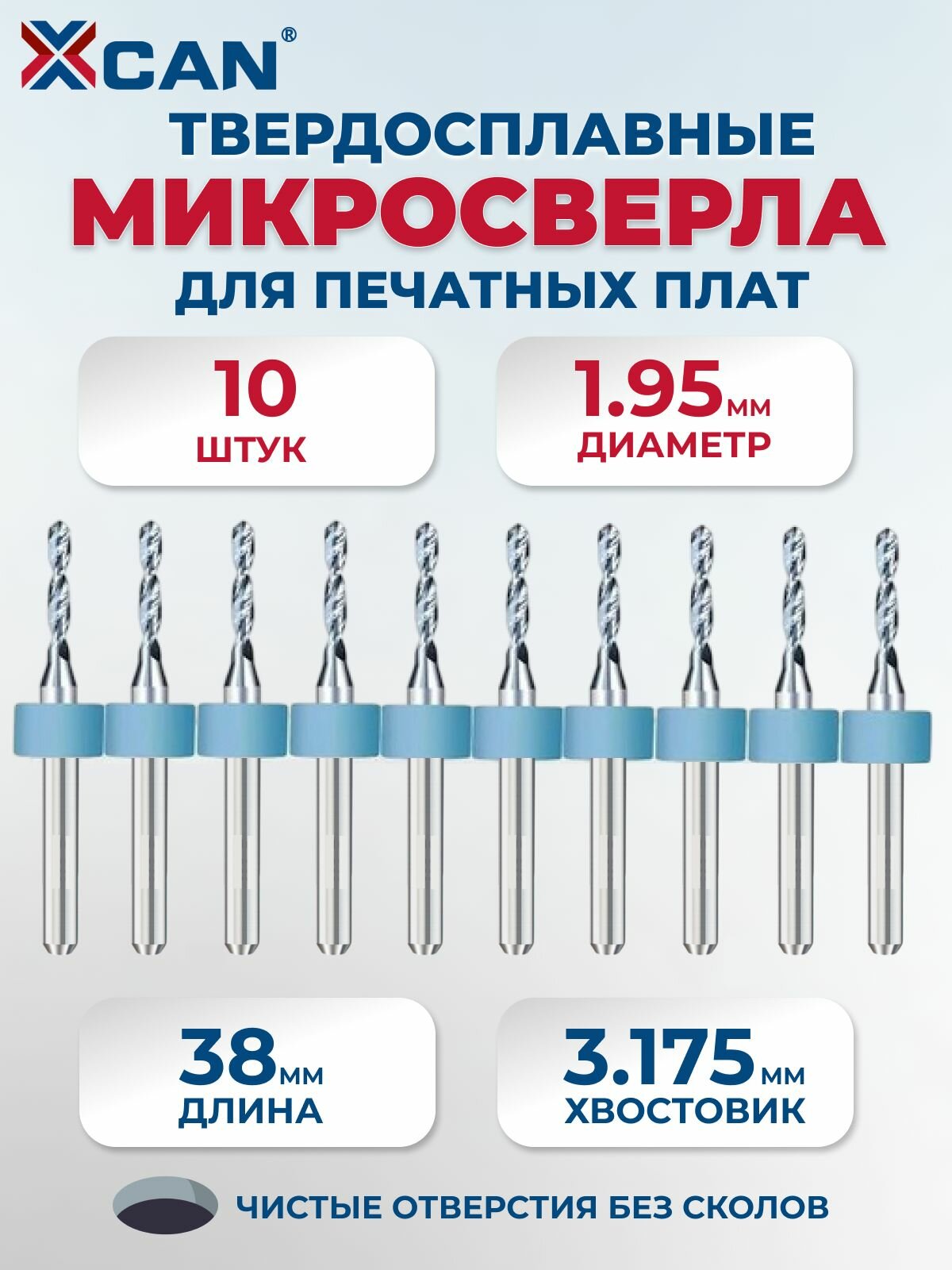 Набор микро сверл XCAN для печатных плат 1,95 мм, 10шт.