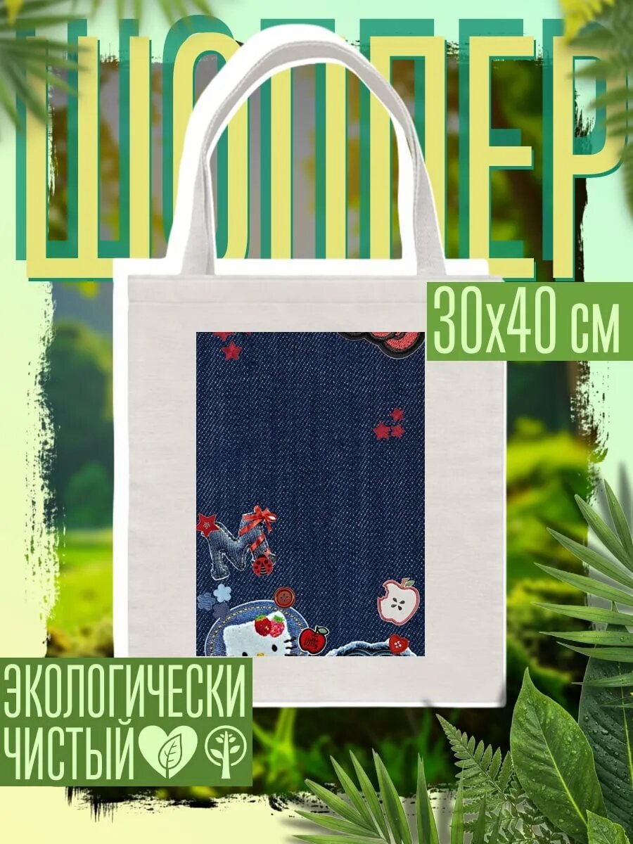 Сумка шоппер