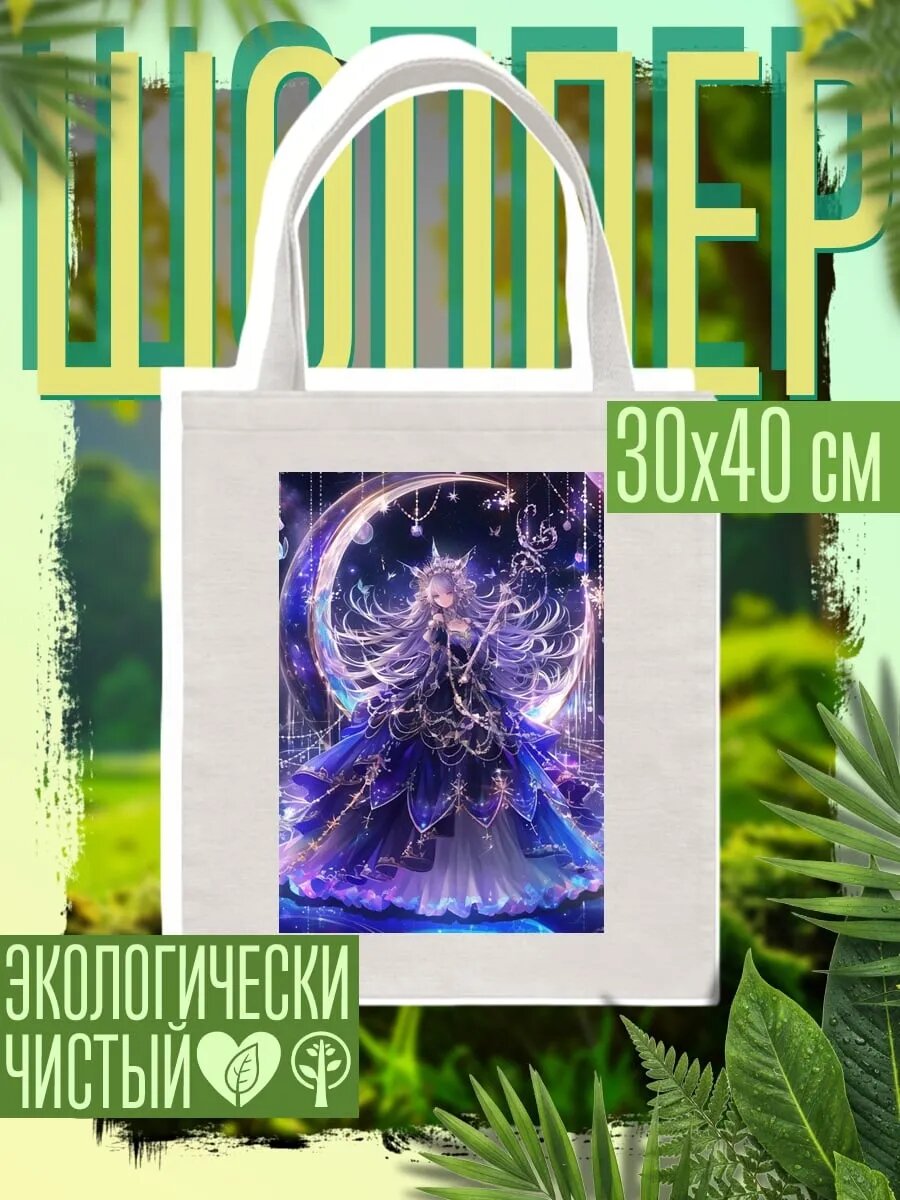 Сумка шоппер