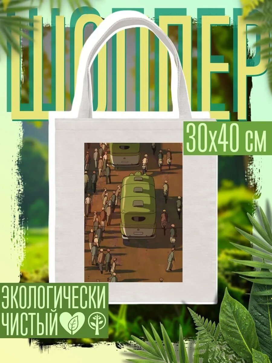 Сумка шоппер