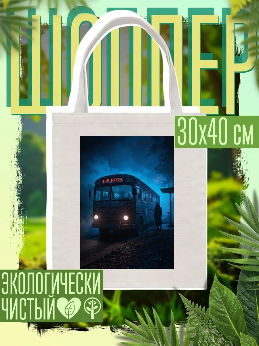 Сумка шоппер