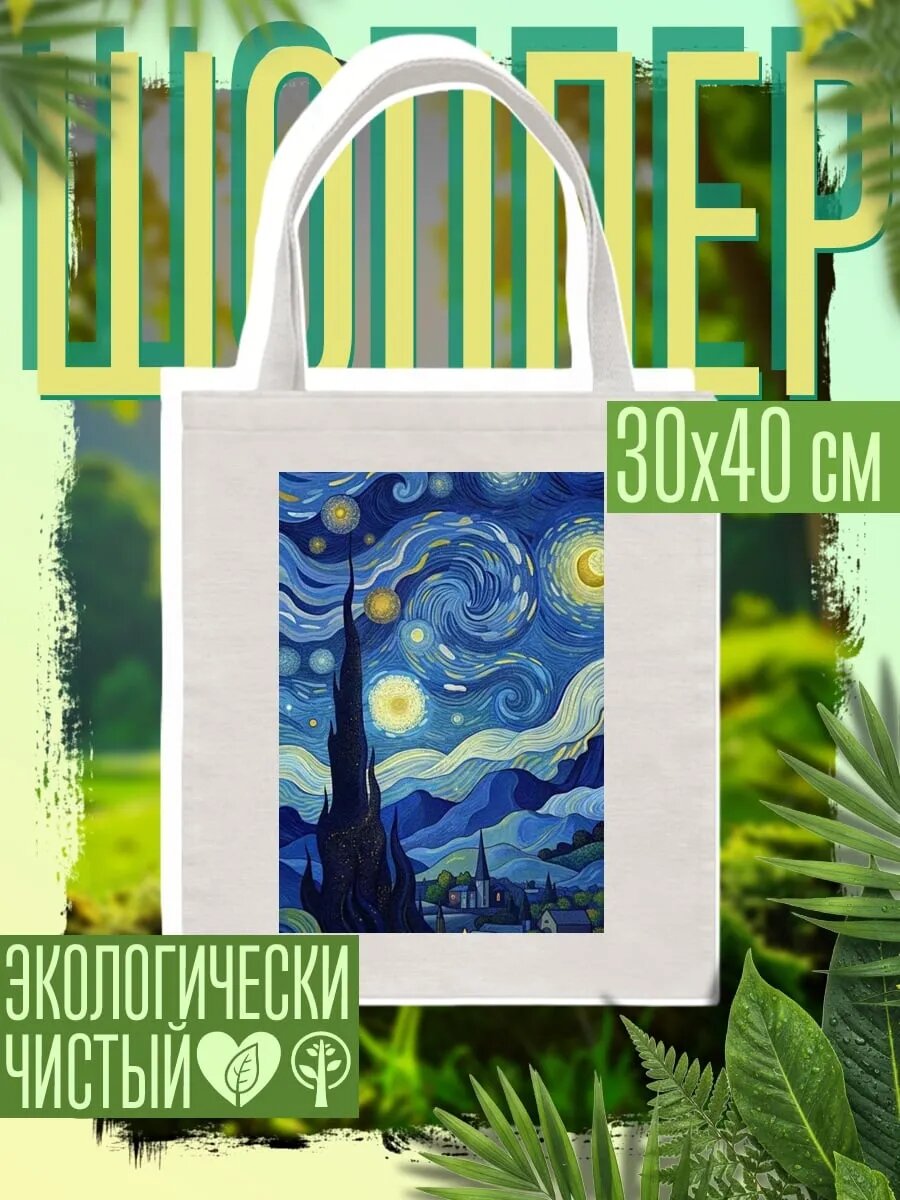 Сумка шоппер