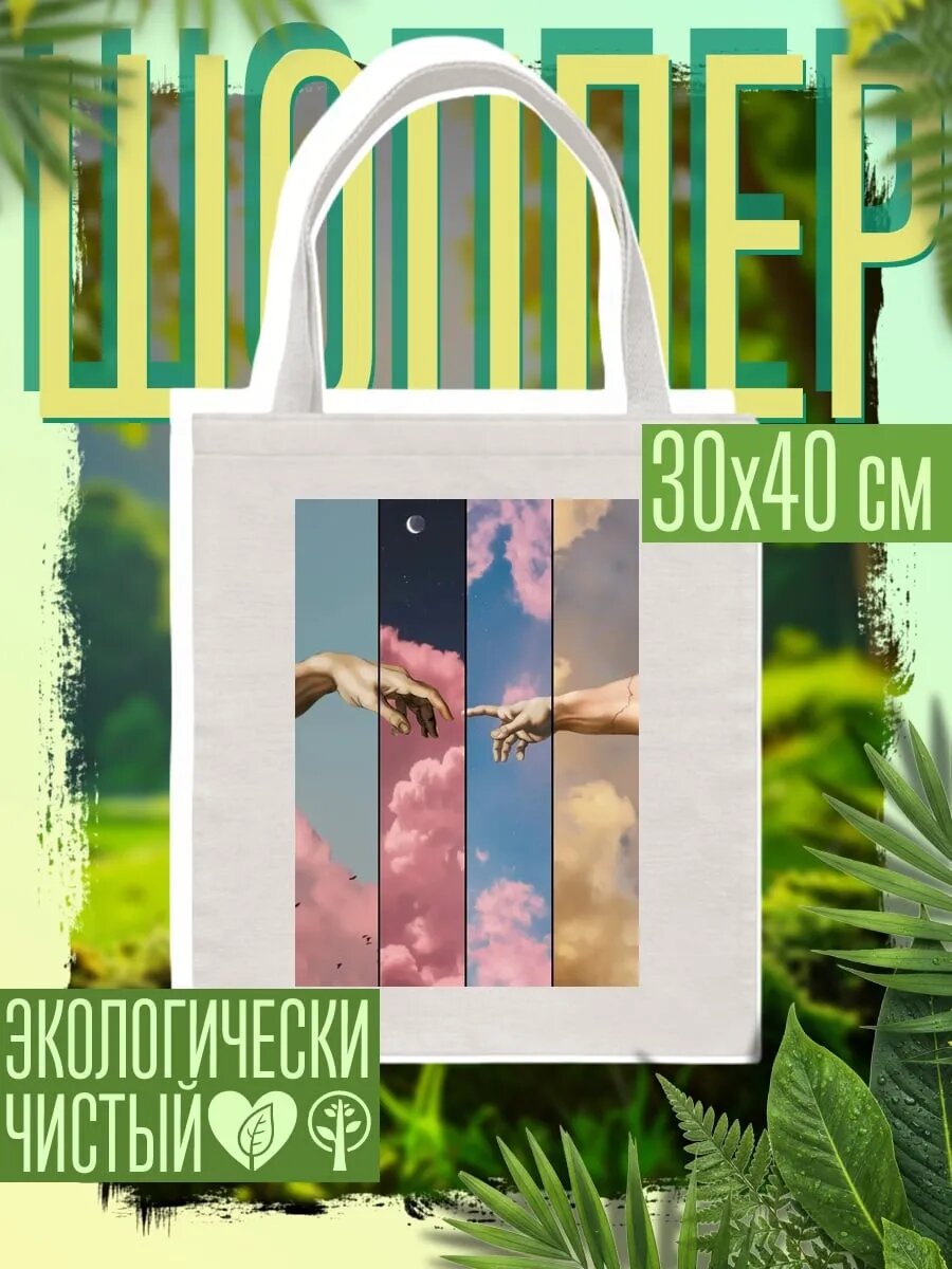 Сумка шоппер