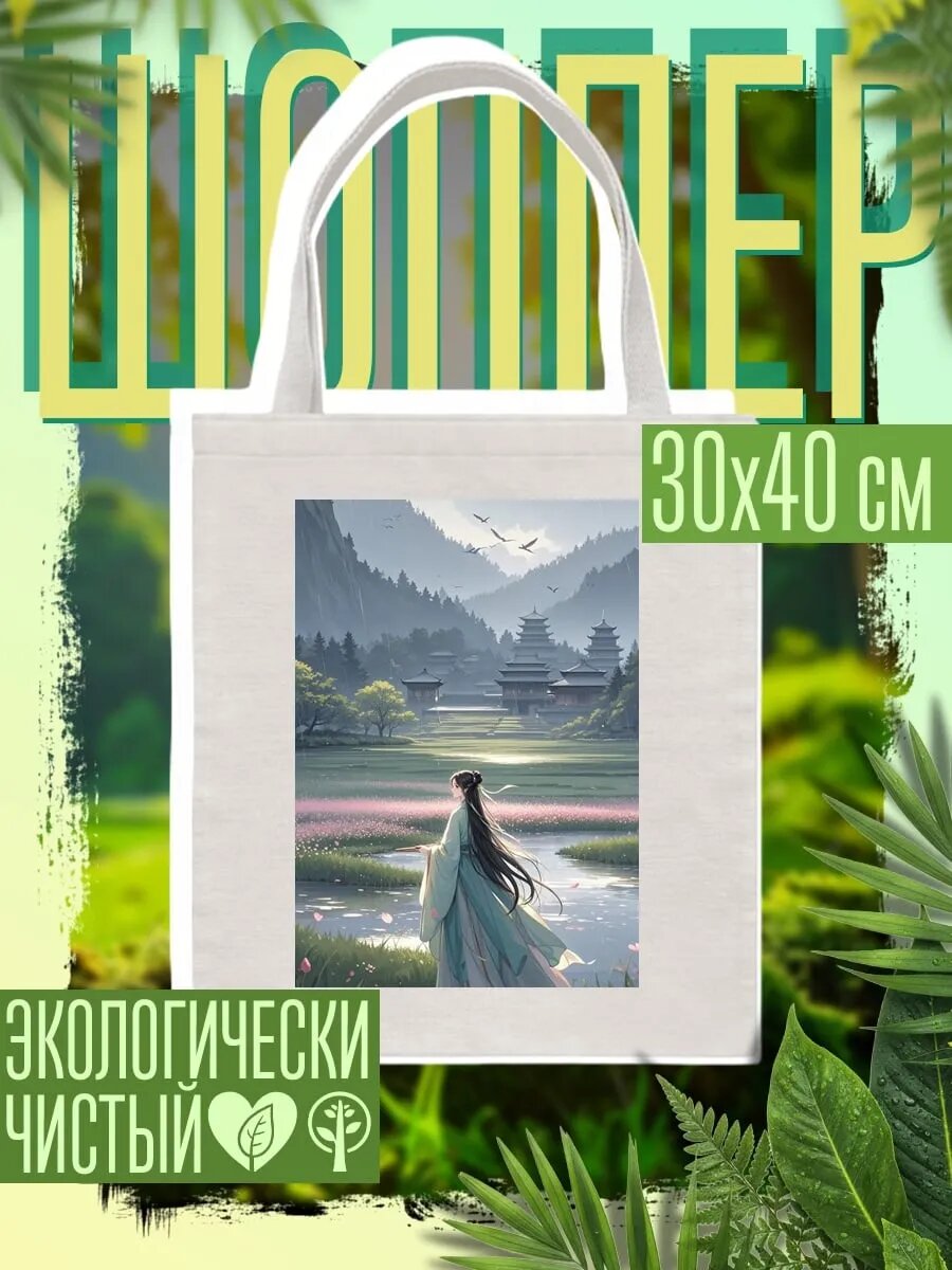 Сумка шоппер