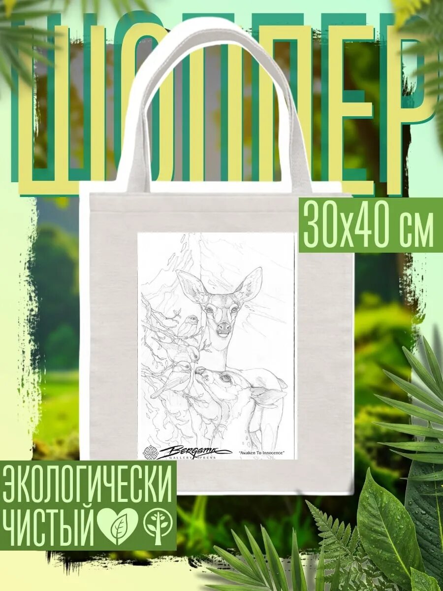 Сумка шоппер