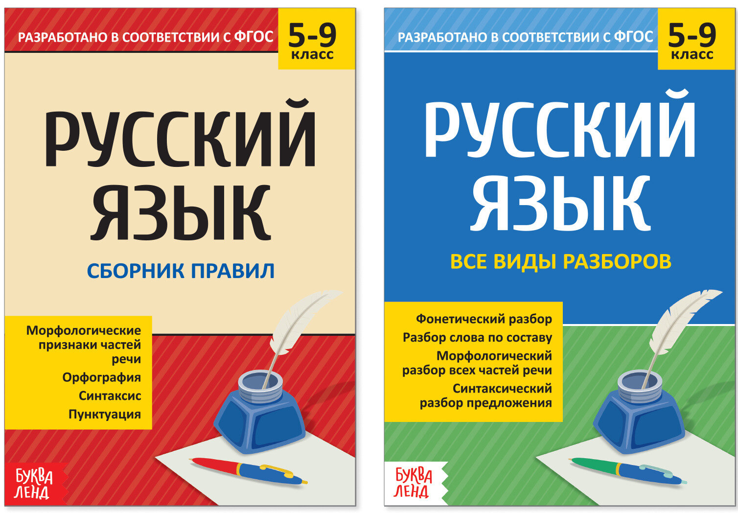 Сборники шпаргалок по русскому языку для детей, 5-9 класс для детей, конспект с правилами и разбор слов, 2 книги