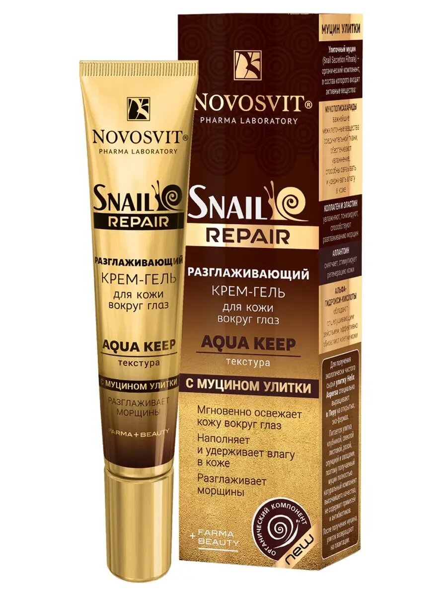 Novosvit snail repair разглаживающий крем-гель для кожи вокр