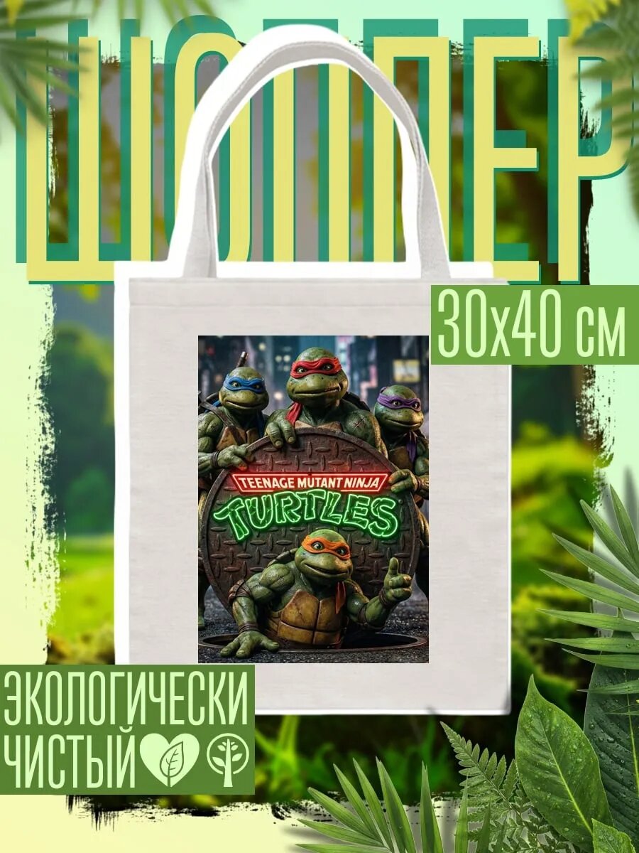 Сумка шоппер