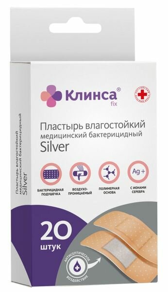 Пластырь бактерицидный влагостойкий Silver Клинса 1,9х7,2см 20шт