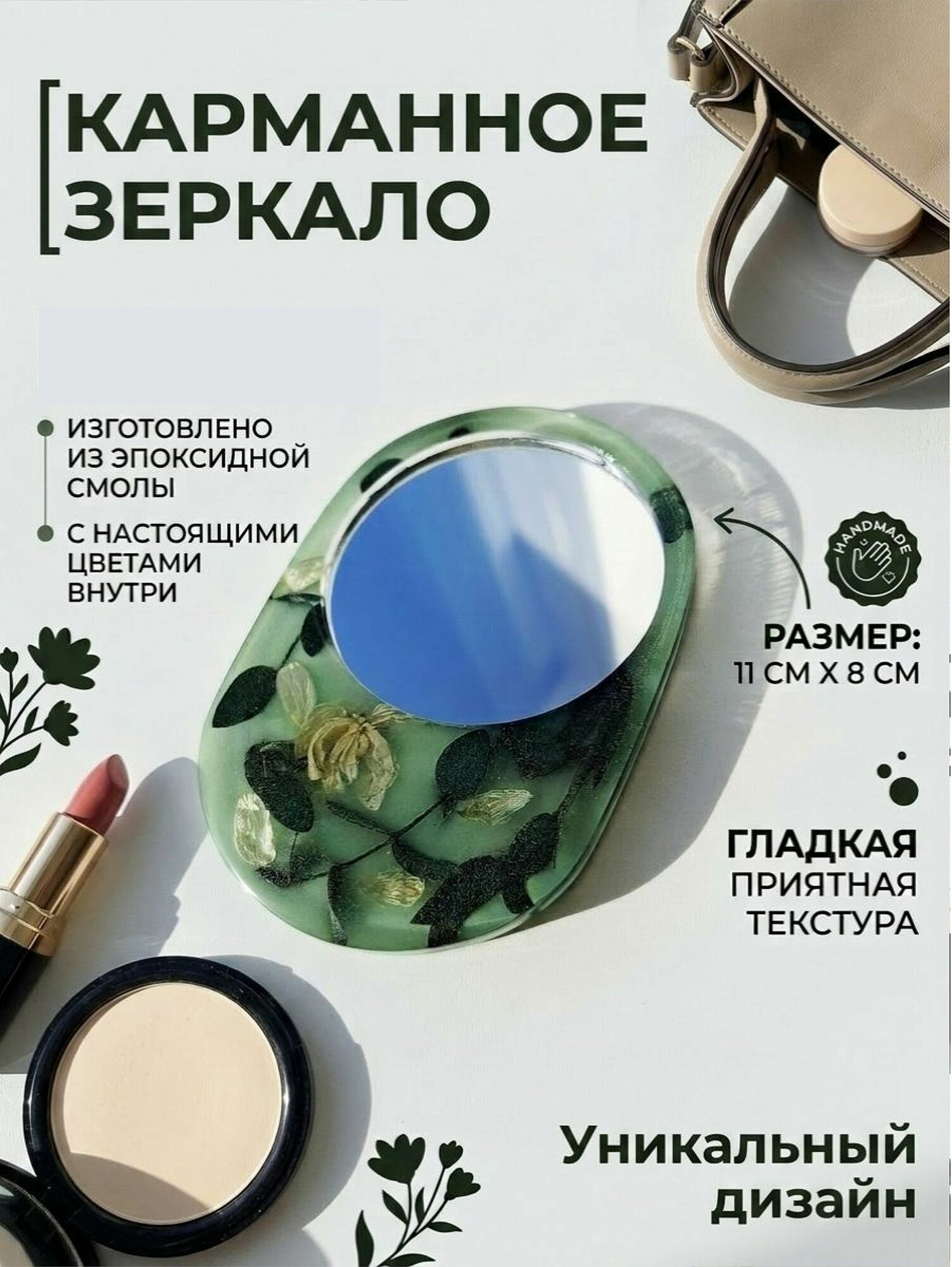 Зеркало карманное с настоящими цветами, компактное зеркало для макияжа в сумочку