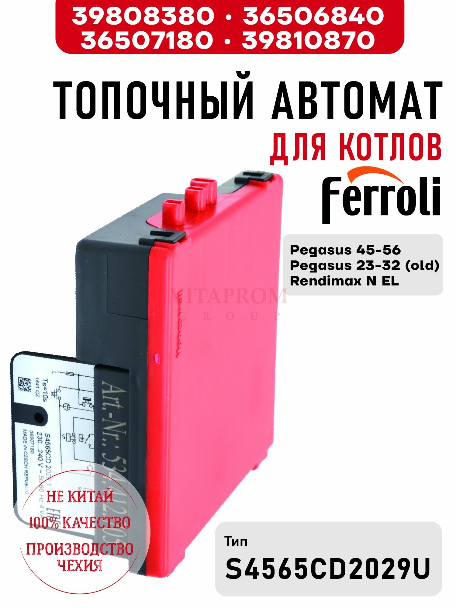 Топочный автомат Ferroli 39808380, 36506840, 36507180, 39810870 для котлов Pegasus 45-56, 23-32 (old), Rendimax N EL